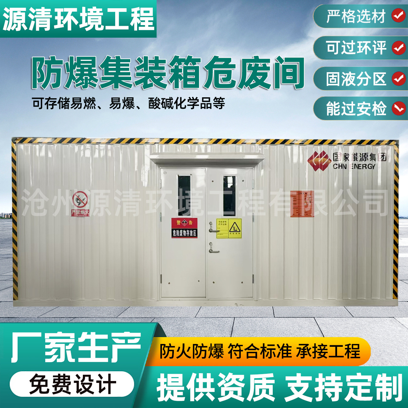 Explosion-proof container hazardous waste room gas station chemical ...