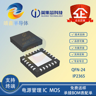 IP2365 QFN24 英集芯内置MOS 5-30V 3A 1-4串电池降压充电芯片-阿里巴巴