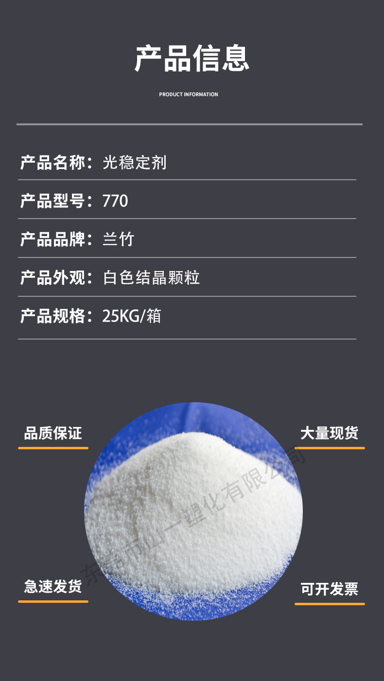 受阻胺光稳定剂770 塑料抗uv防变色抗老化剂 抗紫外线吸收剂uv770-阿里巴巴