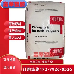 Bynel美国杜邦 41E687 马来酸酐接枝PE 粘合剂 供挤薄膜涂层-阿里巴巴