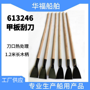 IMPA 613246 生产供应 船用甲板刮刀 长柄刮刀 除锈铲 刮漆刀-阿里巴巴