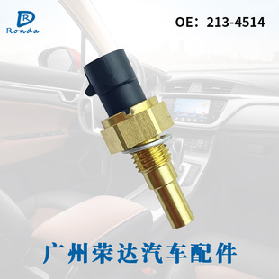 213-4514 适用于雪佛兰别克汽车温度传感器 水温传感器 2134514-阿里巴巴