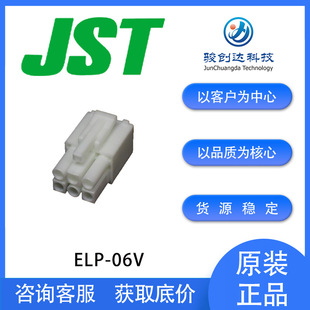 骏创达大量供应 ELP-06V JST原装进口连接器 压线端子 胶壳-阿里巴巴