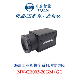 供应海康威视CE系列工业面阵相机MV-CE100-31GM高清工业相机-阿里巴巴