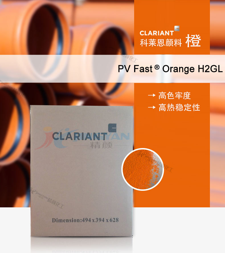 科莱恩PV Fast Orange H2GL橙高色牢度塑料/塑胶有机颜料橙64色粉-阿里巴巴