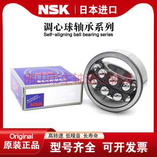 日本进口NSK调心球轴承2207 2208 2209 2210 2211 2212 2213K正品-阿里巴巴