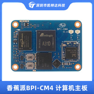 香蕉派BPI-CM4计算机主板 Banana Pi CM4模块 Amlogic A311D芯片-阿里巴巴