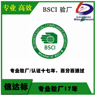 BSCI认证 BSCI验厂辅导服务公司 BEPI验厂咨询辅导 绝不外包-阿里巴巴