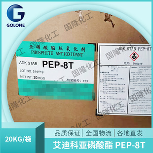 长春 固体亚磷酸酯类 抗氧剂 PEP-8T 618 白色片状 20kg-阿里巴巴