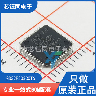 GD32F303CCT6 全新原装 GD/兆易创新 32位MCU单片机 封装LQFP-48-阿里巴巴