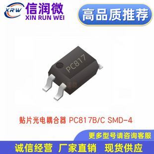光电耦合器 XRW品牌 光耦PC817B/PC817C档 SMD-4贴片 DIP- 4直插-阿里巴巴