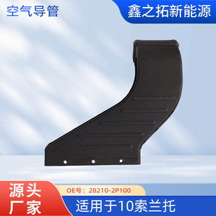 适用于 2010索兰托SORENTO 空气导管 28210-2P100-阿里巴巴