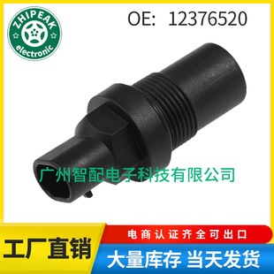 12376520适用于1998-2010雪佛兰GM GMC车速里程传感器 车速传感器-阿里巴巴