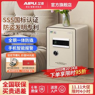 AIPU艾谱保险柜家用防盗小型办公指纹密码智能wifi保险箱大型正品-阿里巴巴