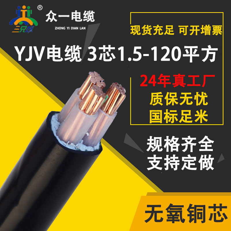 zcyjv-0.61kv铜芯电力电缆3芯*1.52.546101625平方充电桩专用电线-阿里巴巴