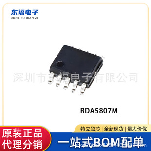 RDA5807M RDA5807 封装MSOP10 无线音响收音机芯片原装-阿里巴巴