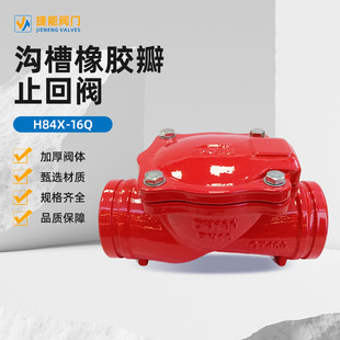 红色H84X-16Q沟槽橡胶瓣止回阀 逆阀单向卡箍 厂家直供消防阀门-阿里巴巴