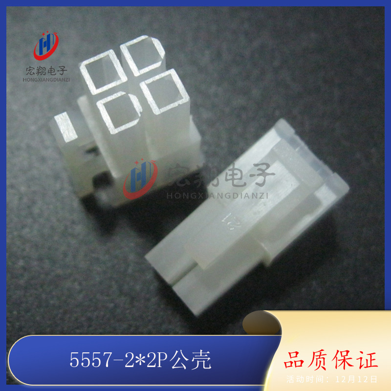 5557-2*2P公壳5559-4P胶壳42000电子电源配件42001接线端子连接器-阿里巴巴