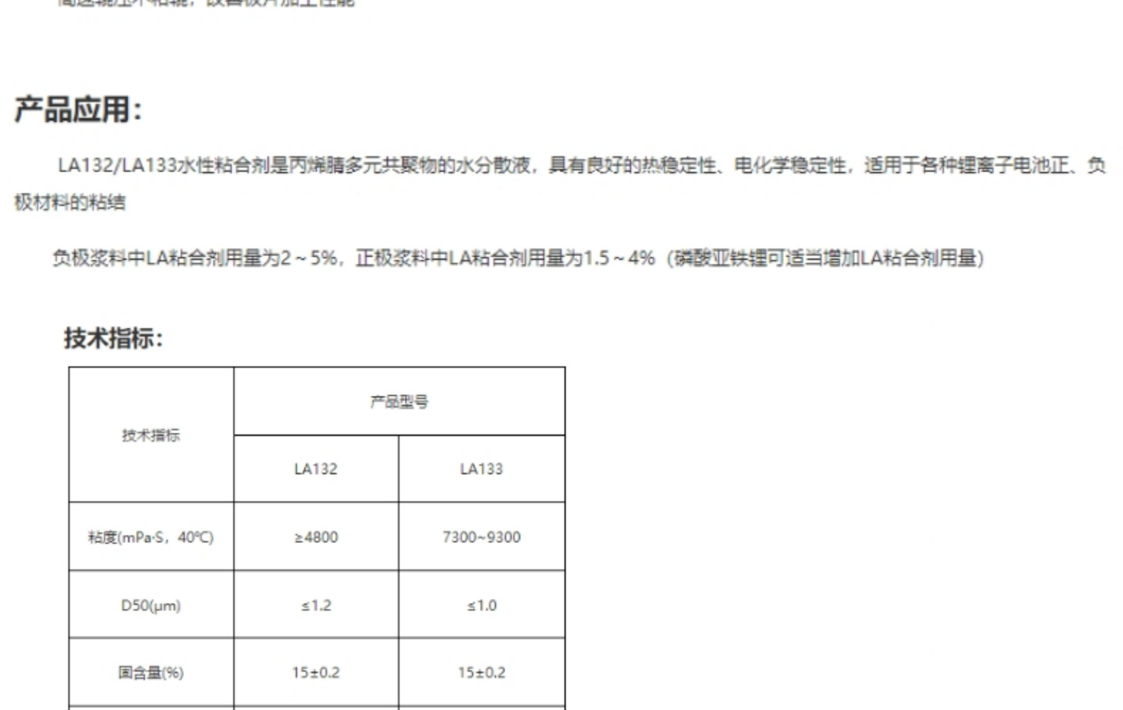 锂离子电池专用水性粘合剂 LA132 聚丙烯酸粘接剂 PAA-Li 粘结剂-阿里巴巴