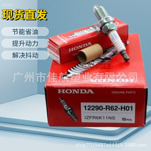 12290-R62-H01 适用雅阁思域思铂睿奥德赛汽车火花塞 LZFR6K11NS-阿里巴巴