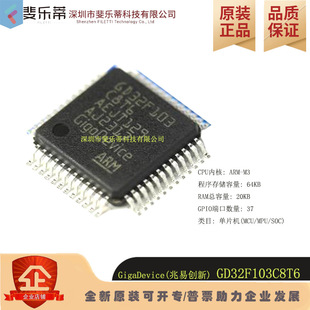 GD32F103C8T6 单片机封装LQFP4832位微控制MCU/GD兆易创新SOC芯片-阿里巴巴