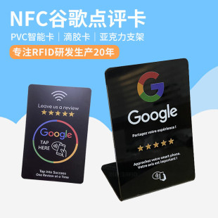 NFC折弯卡智能卡 pvc立牌支架nfc滴胶卡亚克力nfc立牌谷歌好评卡-阿里巴巴
