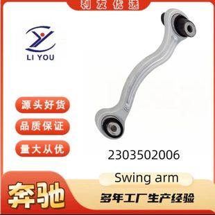 2303502006摆臂Swing Arm适用于奔驰E级(W211)CLS(C219)SL级R230-阿里巴巴