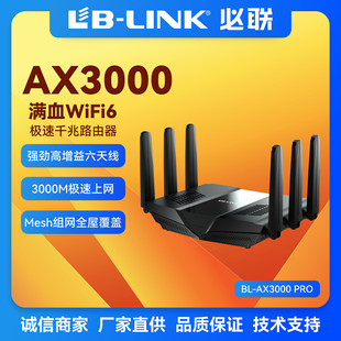 AX3000双频千兆Wi-Fi6无线路由器MESH易展组网大户型 AX3000M必联-阿里巴巴