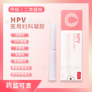 医用妇科凝胶抗HPV炎症宫颈糜烂支衣原体霉菌细菌性阴道炎3g/支-阿里巴巴
