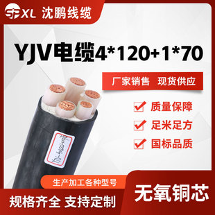 yjv4*120+1*70 yjv4*150+1*70铜芯电缆 阻燃yjv电力电缆 厂家销售-阿里巴巴