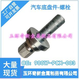 适用本田汽车 OE:90017-PCX-003、90017-PCX-013、90017-RNA-A01-阿里巴巴