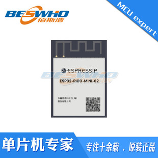 ESP32-PICO-MINI-02 模组 ESP32 Wi-Fi MCU 全新现货 原装-阿里巴巴