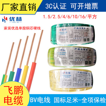 飞鹏电缆 BV2.5铜芯硬线BV单芯单股 2.5平方家装线国标电线入户线-阿里巴巴