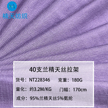 40支兰精天丝莱卡汗布针织面料180克弹力莱赛尔tencel内衣内裤布-阿里巴巴