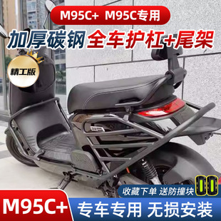适用九号电动车9号M95C+/N70C/M85C/F90m护杠m80C前保险杠后货架-阿里巴巴