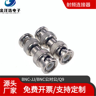 BNC公对公转接头 BNC-JJ Q9公对公 BNC直通头双通 BNC射频转接头-阿里巴巴