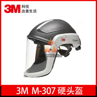 3M M-307 硬头盔 阻燃密封衬耐用密封衬油漆喷涂化工头罩原装正品-阿里巴巴