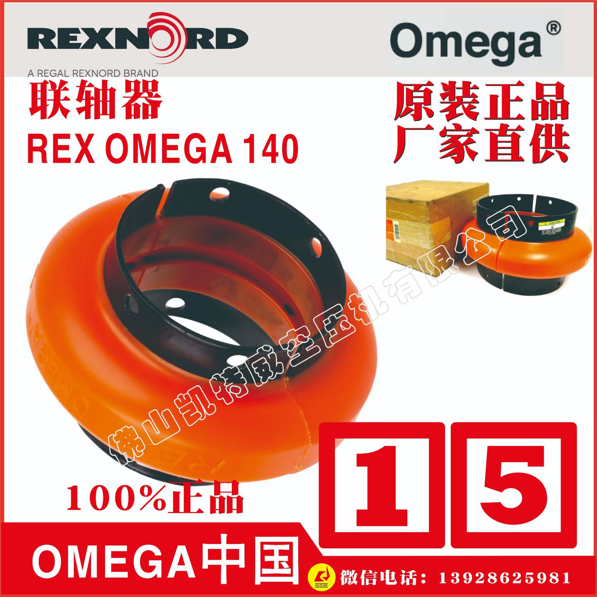 REX O-MEGA E80 E100 REXNORD Viva莱克斯诺欧米伽弹性体联轴器仪-阿里巴巴