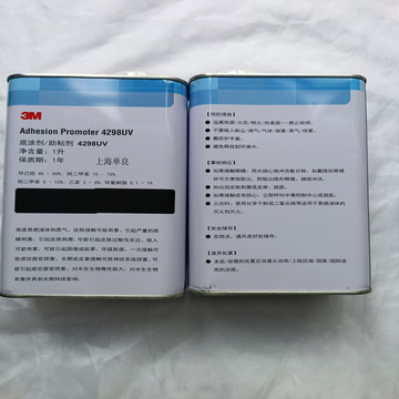3M4298UV，3M 4298UV底涂剂助粘剂-阿里巴巴