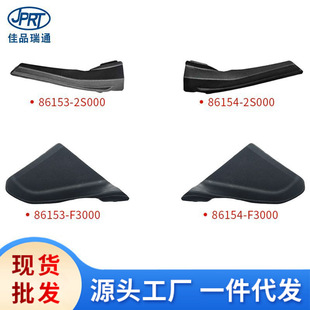 适用于现代起亚雨刮导流板86153-2S000 86154-2S000 86153-F3000-阿里巴巴