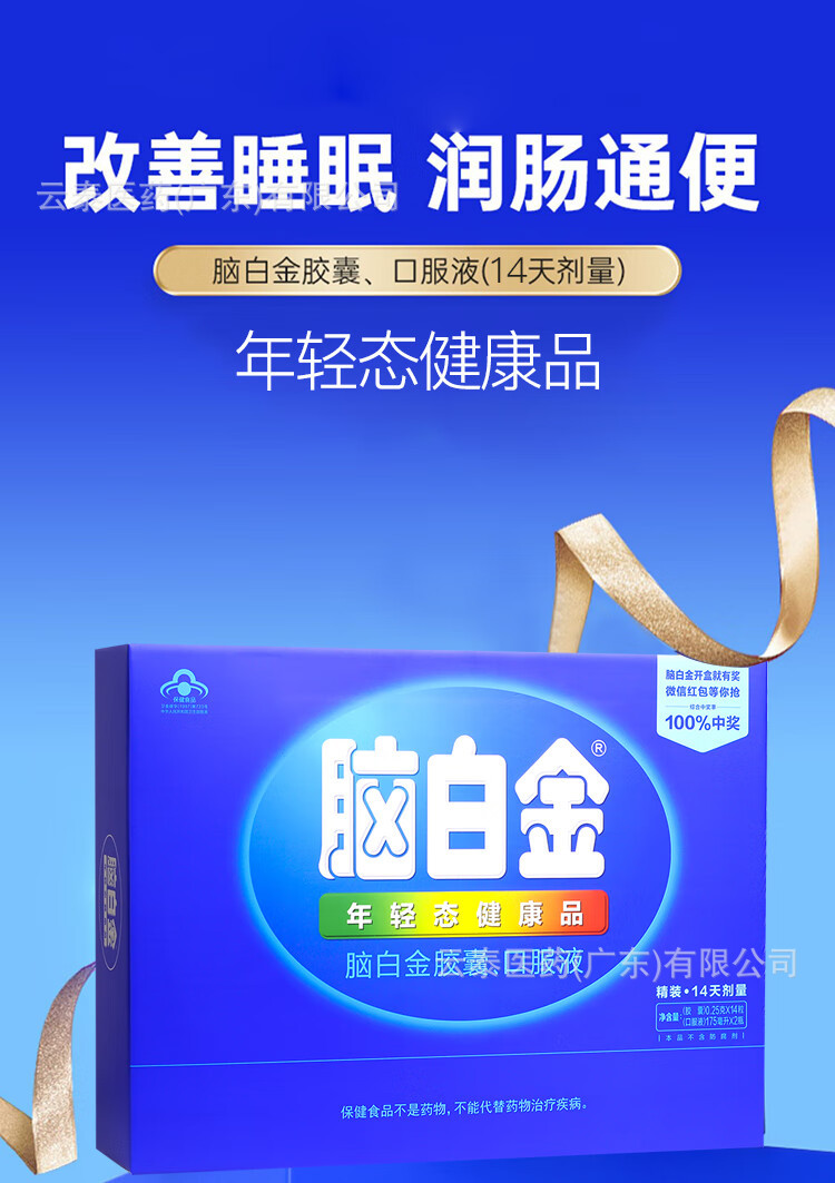 脑白金胶囊口服液礼盒装改善睡眠褪黑素润肠通便保健食品14天剂量-阿里巴巴