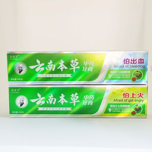 网红高齿百云南本草牙膏110克怕上火清新口气去牙渍护理工厂批发-阿里巴巴