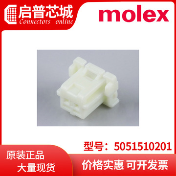 molex/莫仕5051510201 压接外壳505151-0201 汽车连接器-阿里巴巴
