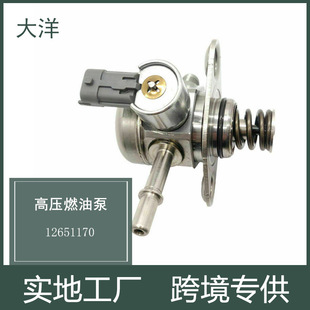 适用雪佛兰凯迪拉克迈锐宝高压燃油泵12651170 12658481 HPM1006-阿里巴巴