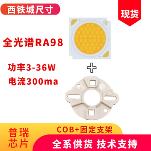 普瑞全光谱led灯珠COB显指RA98恒流光源300ma功率3-36W电压9-120V-阿里巴巴