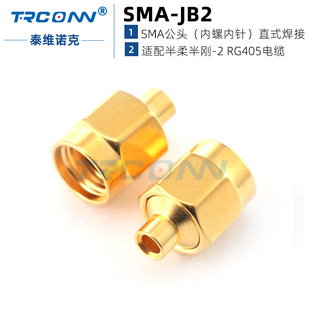 厂家SMA-JB2 SMA线缆连接器射频同轴连接器半柔半刚086 RG405线缆-阿里巴巴