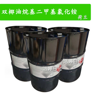 荷兰 Arquad 2C-75 乳化剂 柔顺剂 双椰油烷基二甲基氯化铵 1kg-阿里巴巴