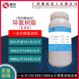 1公斤起 E44环氧树脂 6101 国标-阿里巴巴