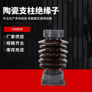高压瓷瓶支柱绝缘子ZSW-10KV-20KV-35瓷瓶铜排陶瓷绝缘子35/4/6/8-阿里巴巴