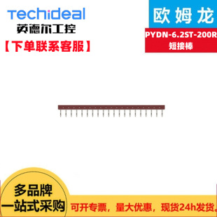 【下单联系客服】欧姆龙短接棒PYDN-6.2ST-200R BY OMB-阿里巴巴